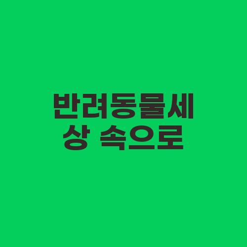 반려동물세상 속으로 - RARARARA